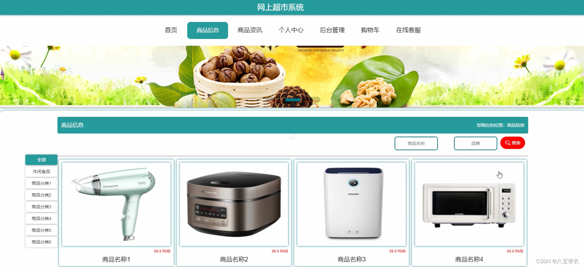 Java毕设项目网上超市系统(javavuemybatismavenmysql)java虚拟超市系统 Csdn博客