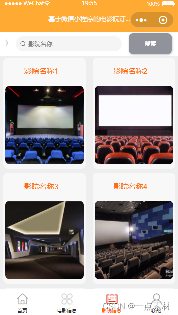基于javassmvueuniapp实现微信小程序的电影院订票选座系统小程序网上购票与选座小程序java语言开发 Csdn博客 