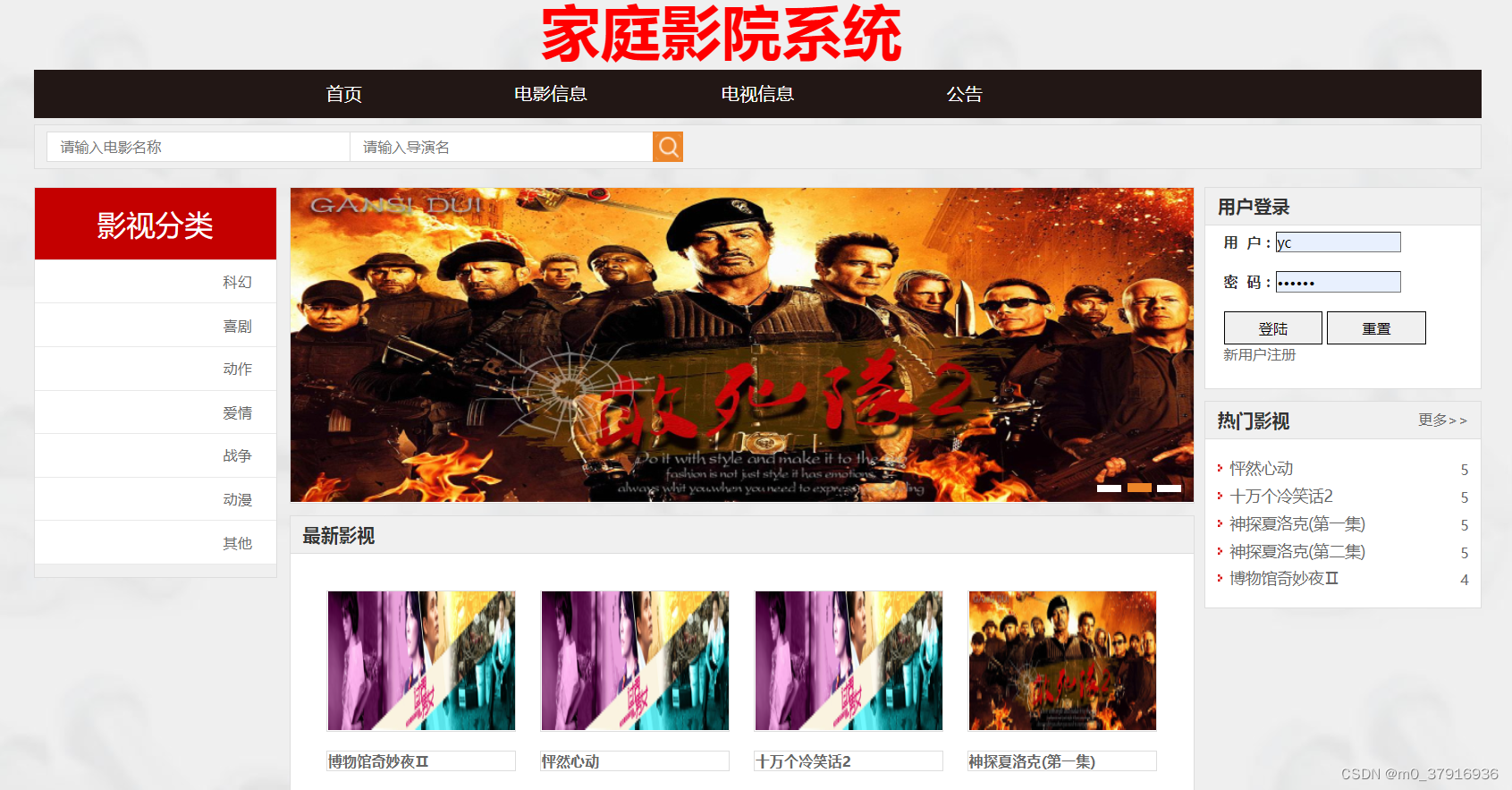 javaweb基于SSH开发在线影院在线观影家庭影院系统+论文+PPT+任务书 毕业设计 大作业源码_javaweb大作业带源码-CSDN博客