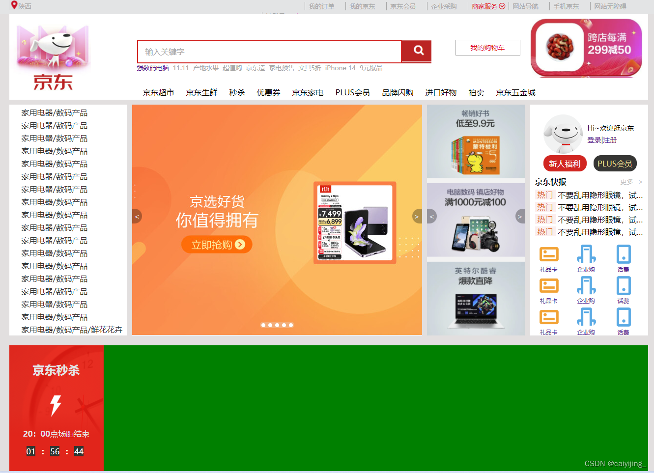 京东仿页制作1bootstrap仿京东商品 Csdn博客