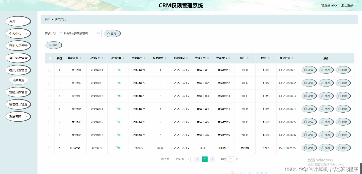 计算机毕设ssmcrm权限管理系统4mo02(开题源码)华信计算机毕设源码程序的博客 Csdn博客