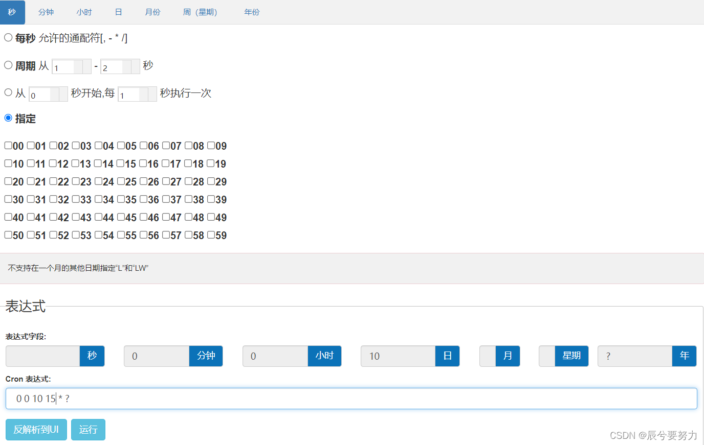 Java代码判断cron表达式是否有效（案例详解）_检验java定时任务cron表达式是否正确-CSDN博客