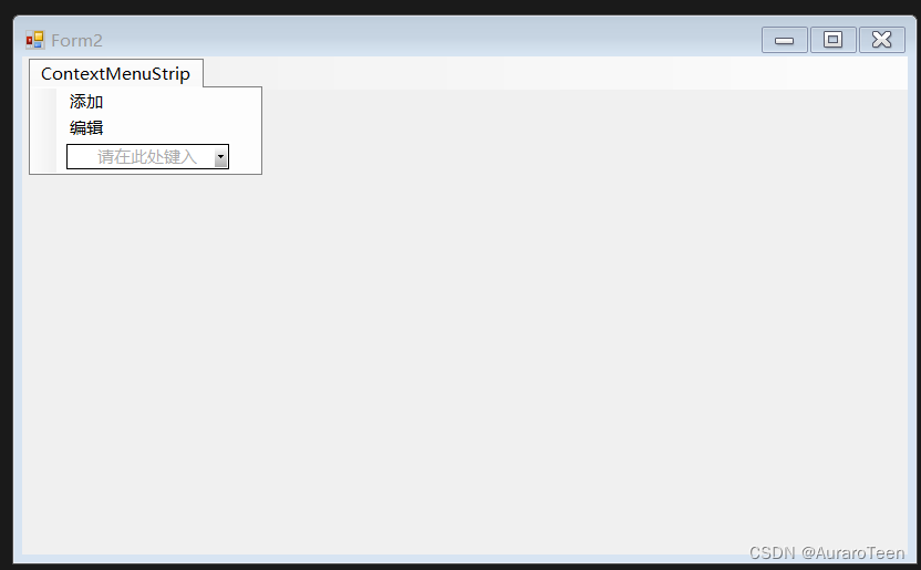Winform知识扩展-------右键菜单与InputBox弹出式输入框-CSDN博客