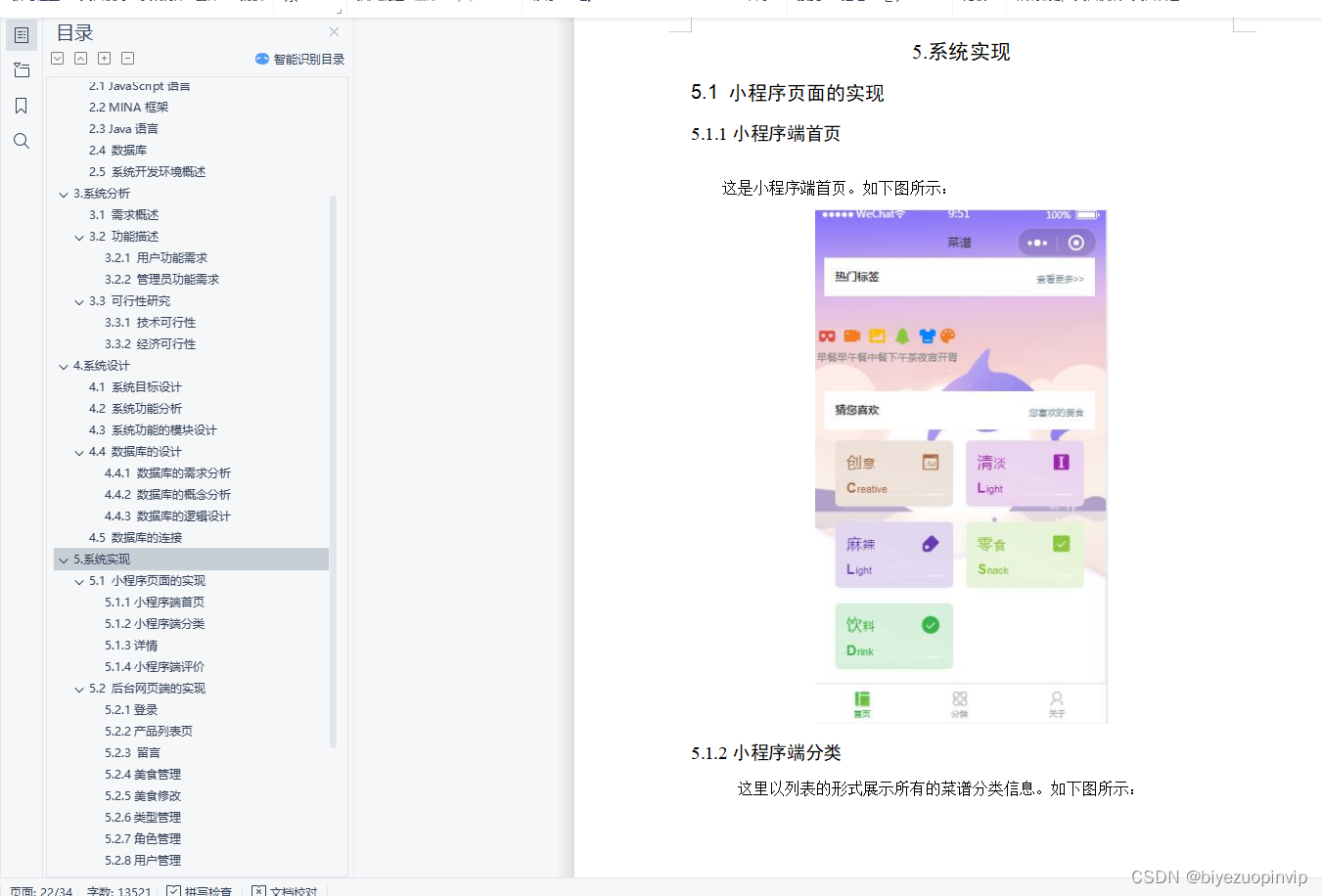 基于微信小程序的菜谱管理系统（菜谱小程序设计后台javassm）基于微信小程序的菜谱管理系统 菜谱小程序设计后台javassm Csdn博客
