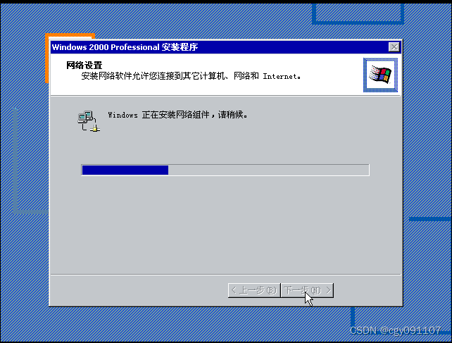 windows 2000 系统安装和配置_win2000虚拟机-CSDN博客