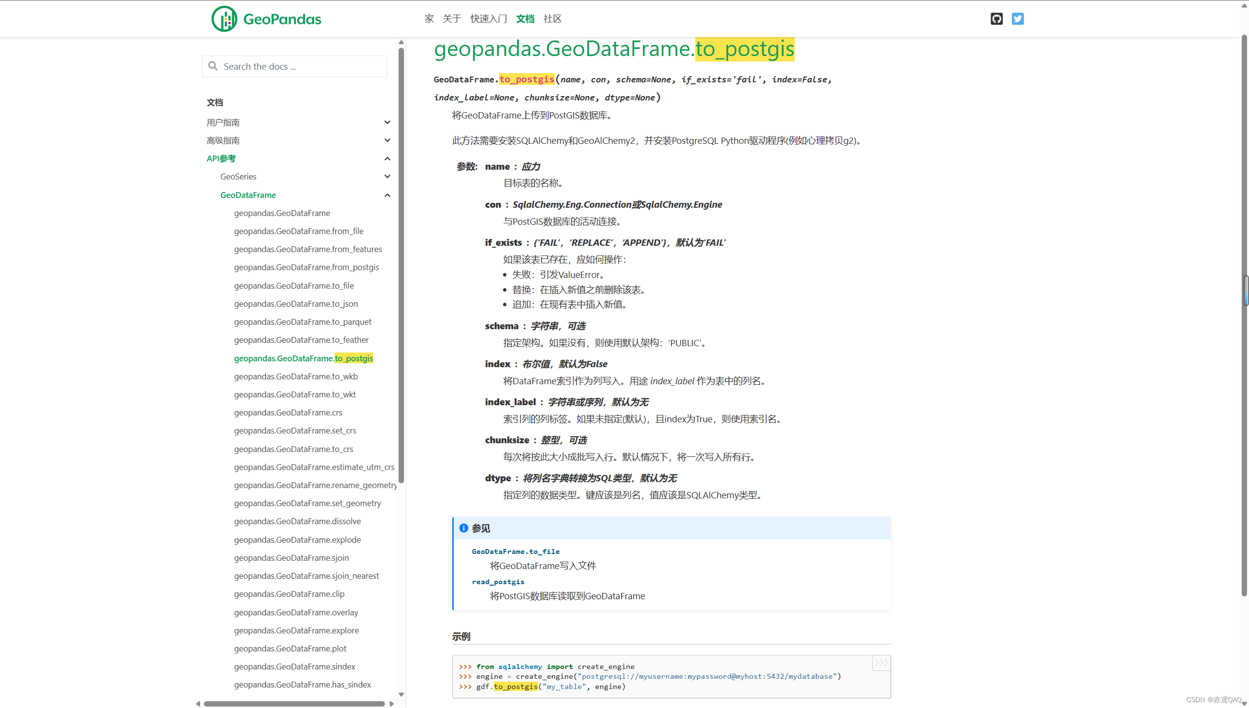 python 将shp导入postgressql数据库_libpq 导入shp 的sql语句-CSDN博客