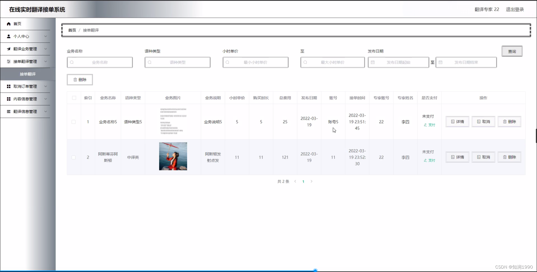 ssm毕设项目在线实时翻译接单系统e5t6z（java+VUE+Mybatis+Maven+Mysql+sprnig）_基于ssm框架的翻译管理系统-CSDN博客