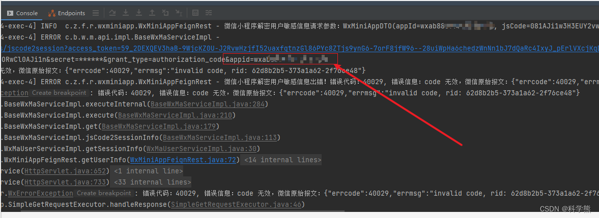 微信小程序实现手机号登录：报40029, 错误信息：code 无效,微信原始报文：{“errcode“:40029,“errmsg“:“invalid code_调用微信获取手机号时,返回的值 ...