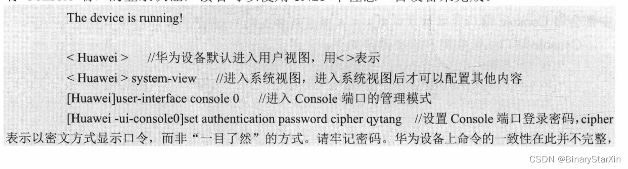 思科华为华三实战案例-华为设备初始化及 Console端口密码认证_华三交换机console口配置密码测试-CSDN博客