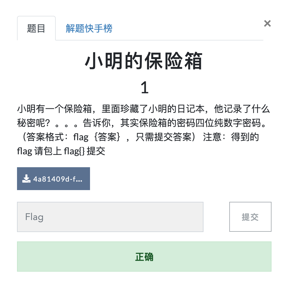 20220215-CTF-MISC-BUUCTF-小明的保险箱-binwalk分析-dd命令分离出RAR文件-ARCHPR暴力破解密码_binwalk分离rar-CSDN博客
