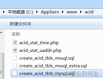 配置snort设置acid时遇到的错误，（fatal错误，table不存在）_snort acid-CSDN博客