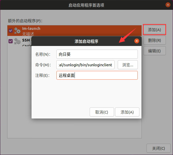 Ubuntu-向日葵开机自启_ubuntu 启动 sunloginclient-CSDN博客