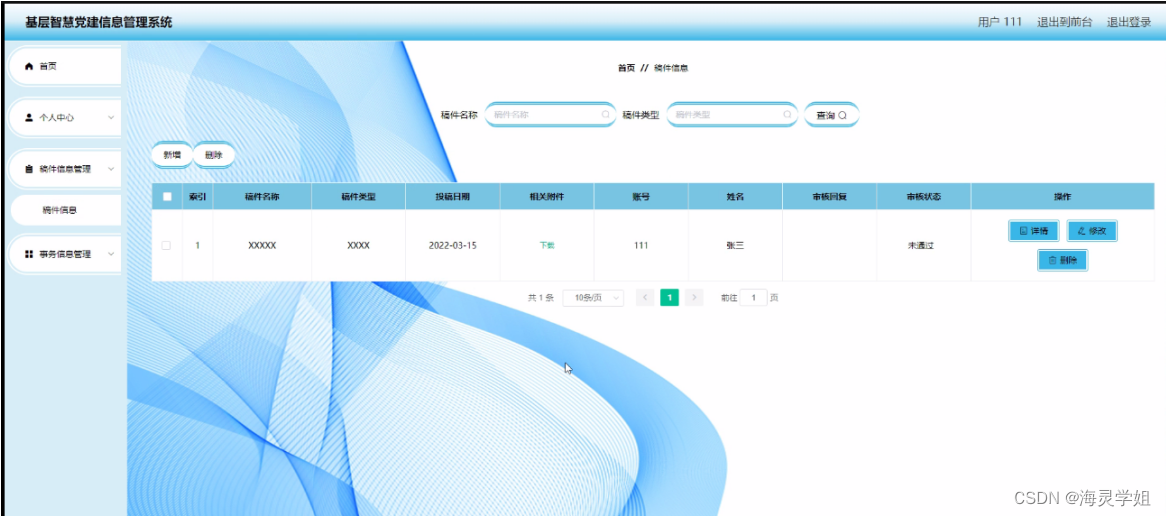 附源码 Javassm基层智慧党建信息管理系统(程序lw用java编写党史发展历程的小型信息管理系统 Csdn博客