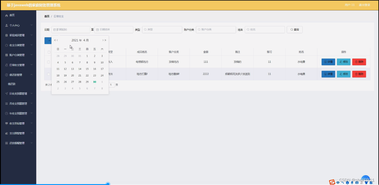 Java毕业设计 Web家庭财务管理系统源码获取和系统演示 Csdn博客 