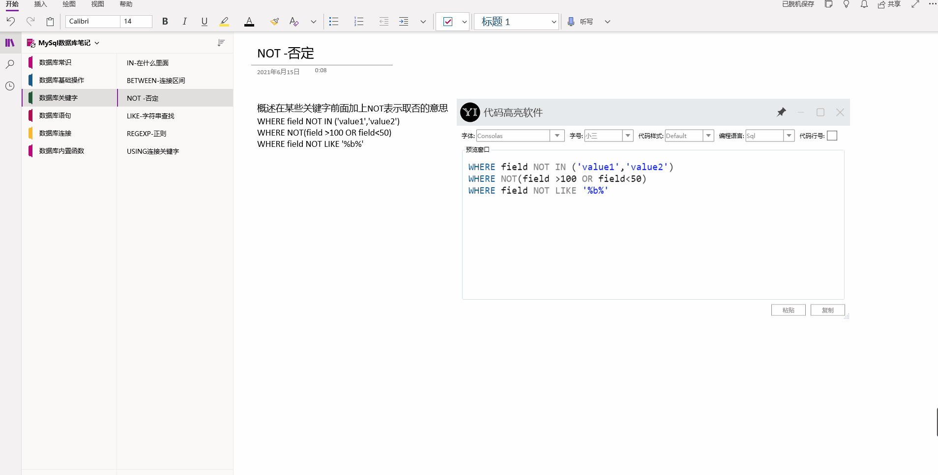 支持OneNote for Window10代码高亮工具_onenote for windows 10 语法高亮-CSDN博客