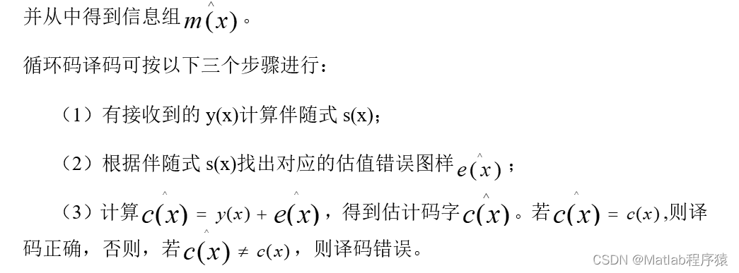 【matlab源码 第22期】基于matlab的手动实现的(未调用内置函数)crc循环码编码译码仿真。crc编码译码 Csdn博客