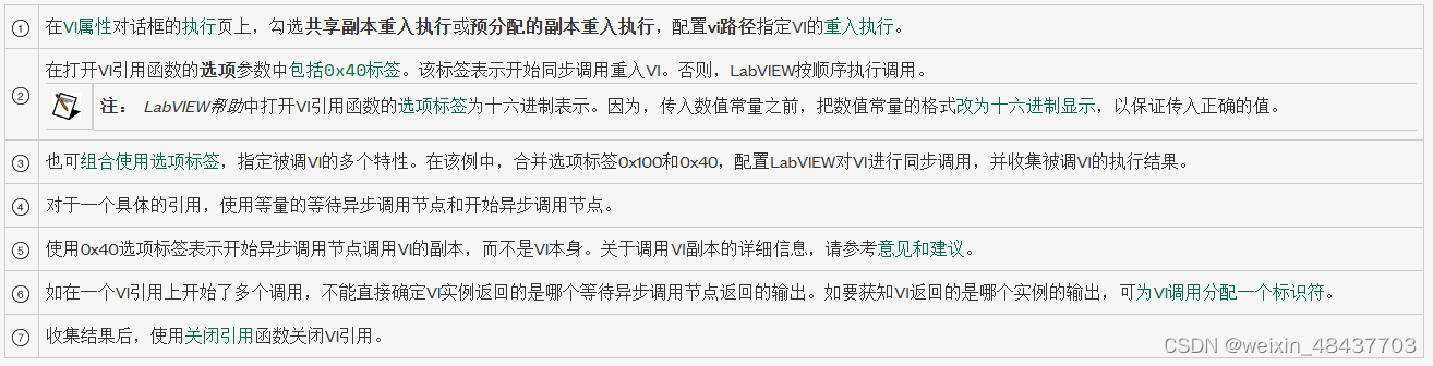 Labview Vi引用（及严格类型），异步调用vi的多个实例实现并行执行labview Vi 引用输出 Csdn博客
