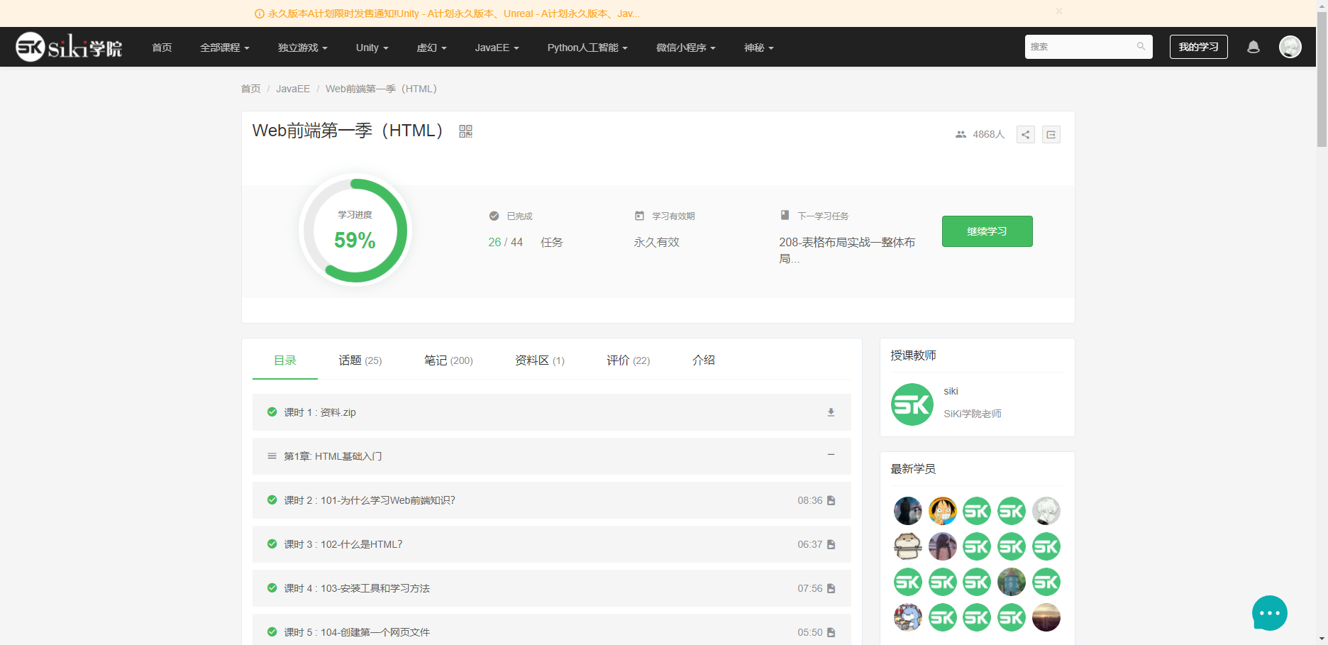 Web前端第一季(HTML):十:课时 27 : 208-表格布局实战一整体布局控制+课时 28 : 209-表格布局实战二控制页头部和页面 ...