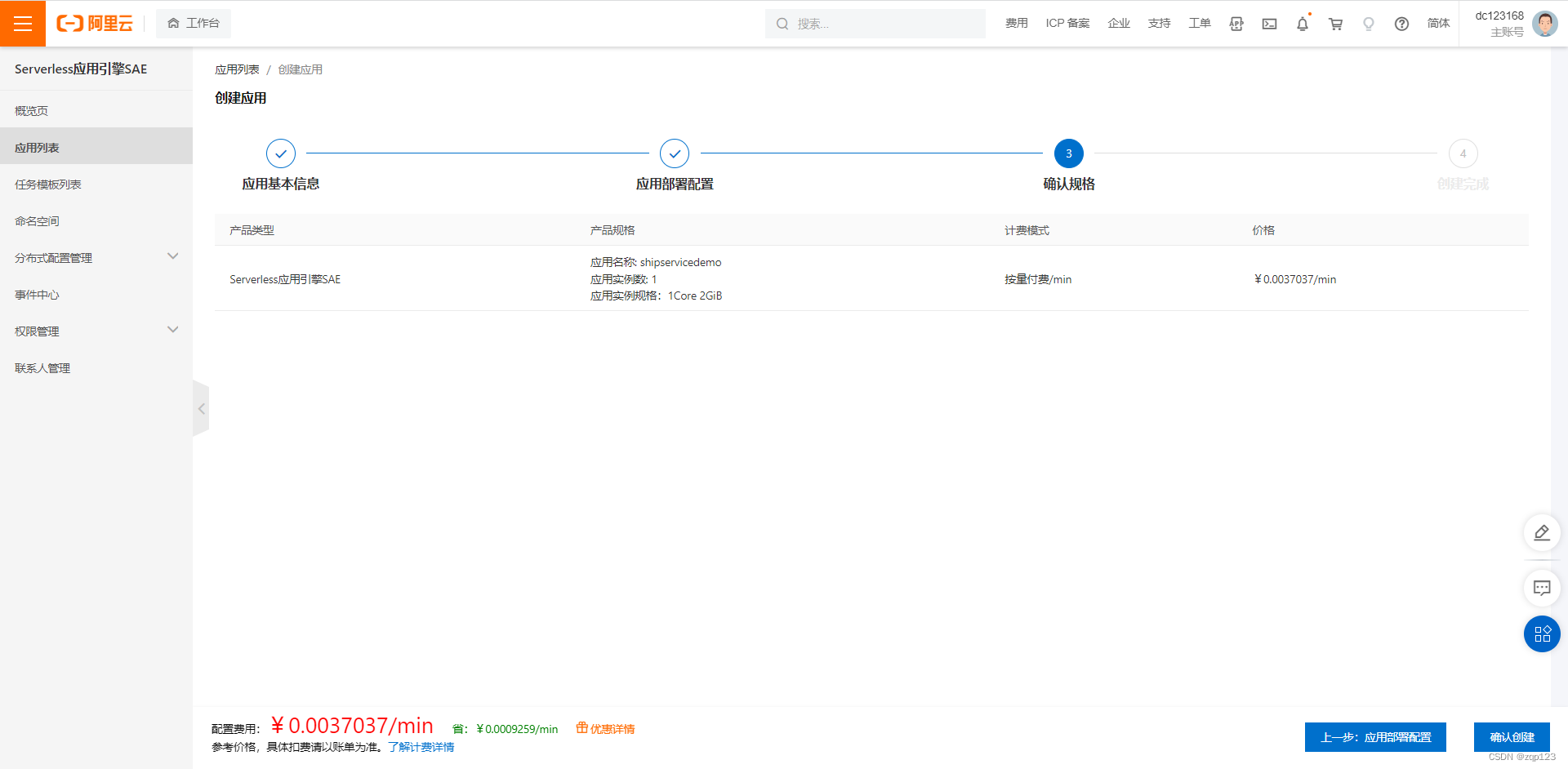 阿里云Serverless应用引擎SAE，布署asp.net 6.0 web api 教程案例_阿里serverless部署web应用-CSDN博客