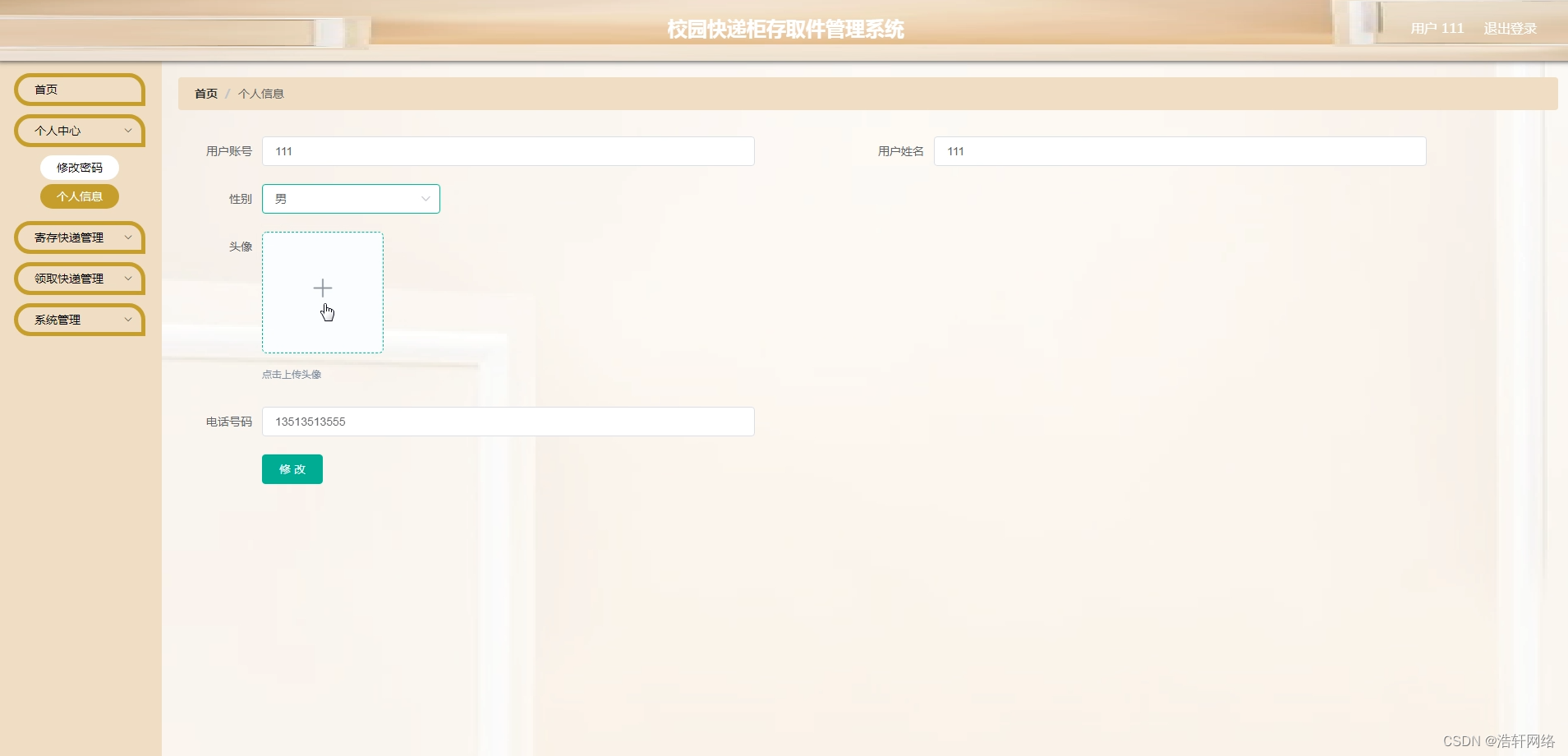Ssmjava计算机毕业设计校园快递柜存取件管理系统sz2hn（程序lw源码远程部署 Csdn博客 