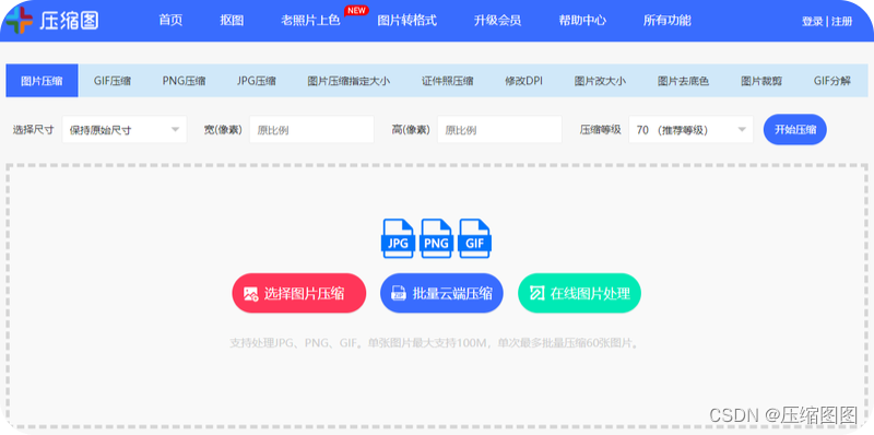 超大100M图片文件怎么压缩？_超过100mb的图片-CSDN博客