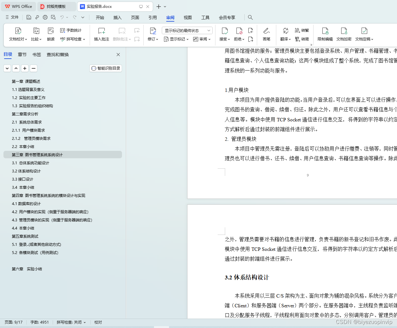 基于java三层cs架构的图书管理系统java图书管理系统三层框架 Csdn博客 