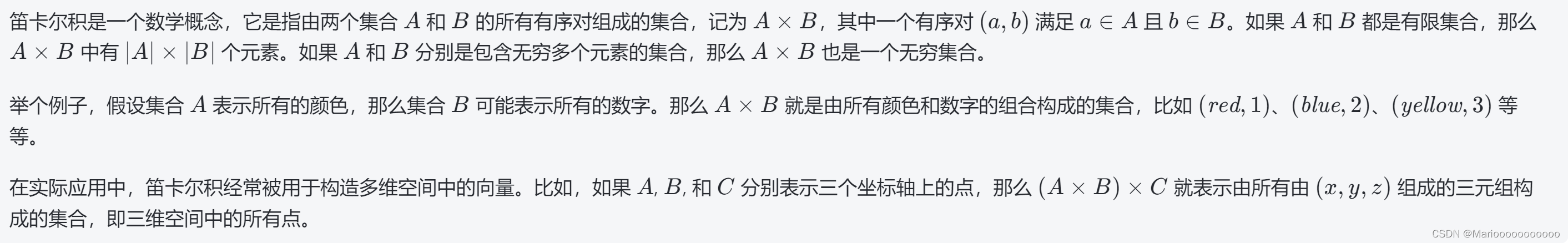 笛卡尔积得概念一维区间的笛卡尔积 Csdn博客 