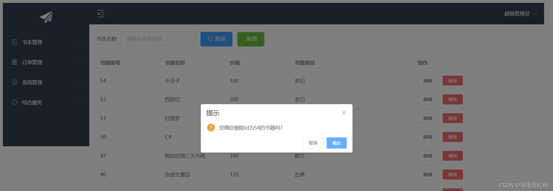 Vue项目的增删改查，表单验证vue项目表单修改删除增加 Csdn博客