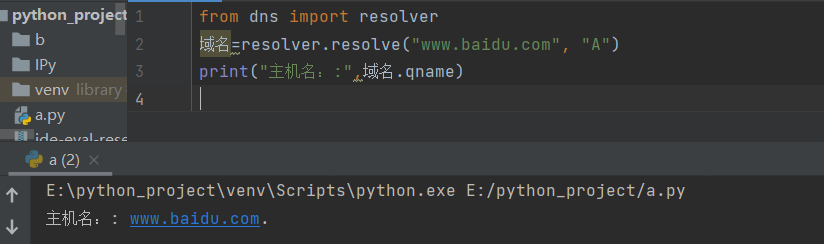 dnspython模块安装_如何安装pythodns-CSDN博客