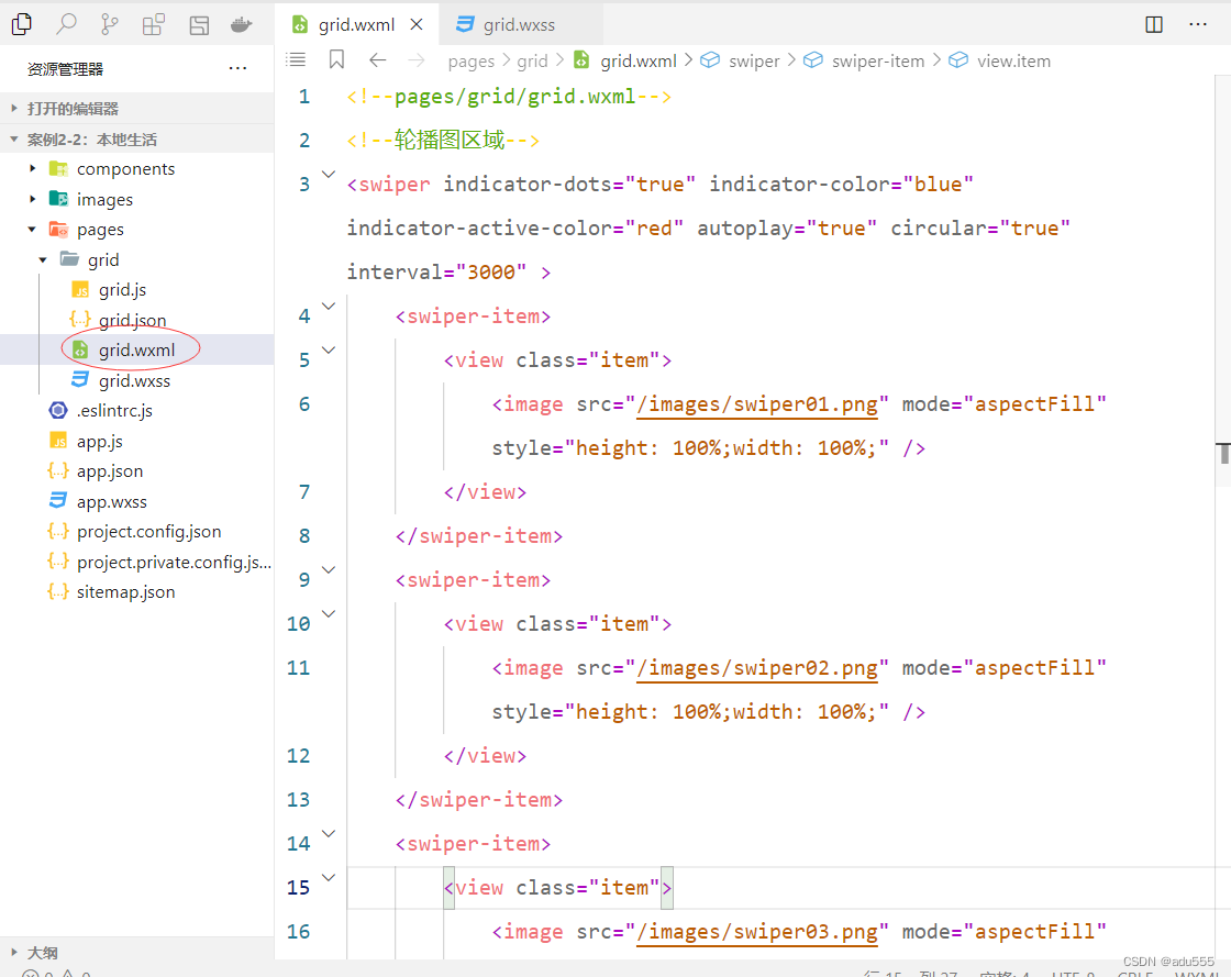 03：微信小程序案例2-2：本地生活-CSDN博客