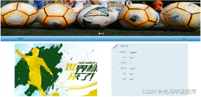 java/jsp/ssm大连人足球球票管理系统【2024年毕设】_足球售票网站java-CSDN博客