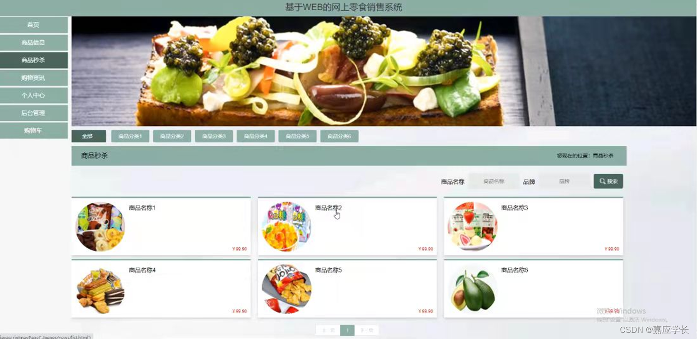 (附源码)计算机毕业设计ssm基于web的网上零食销售系统线上零食销售系统类图 Csdn博客