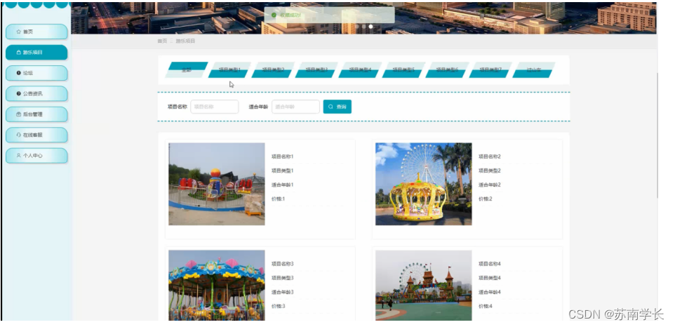 计算机毕业设计springboot游乐场管理系统的设计与实现dxo809【附源码+数据库+部署+LW】_游乐场管理信息系统-CSDN博客