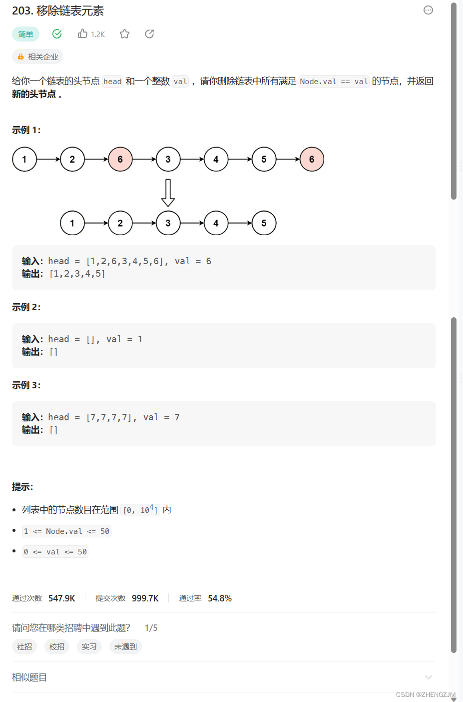 【力扣刷题】203 移除链表元素 Csdn博客 
