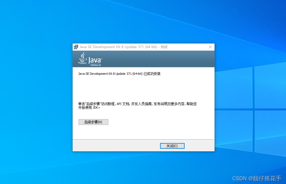 jdk-8u371-windows教程-CSDN博客