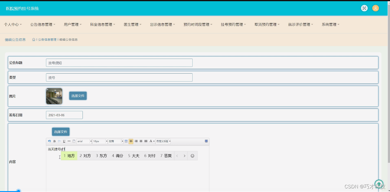 Java毕设项目医院预约挂号系统（javavuemybatismavenmysql）医院预约挂号系统项目 Csdn博客