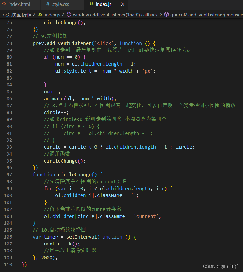 Js学习继续完善京东轮播图 Csdn博客 