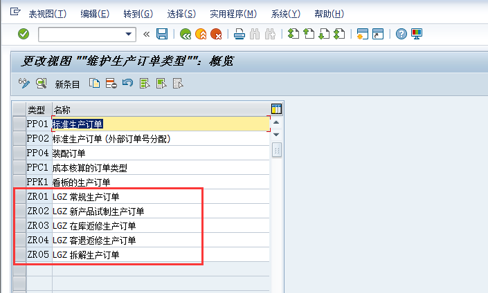 SAP PP 第一节 PP后台配置_sap工艺路线计划员组配置-CSDN博客