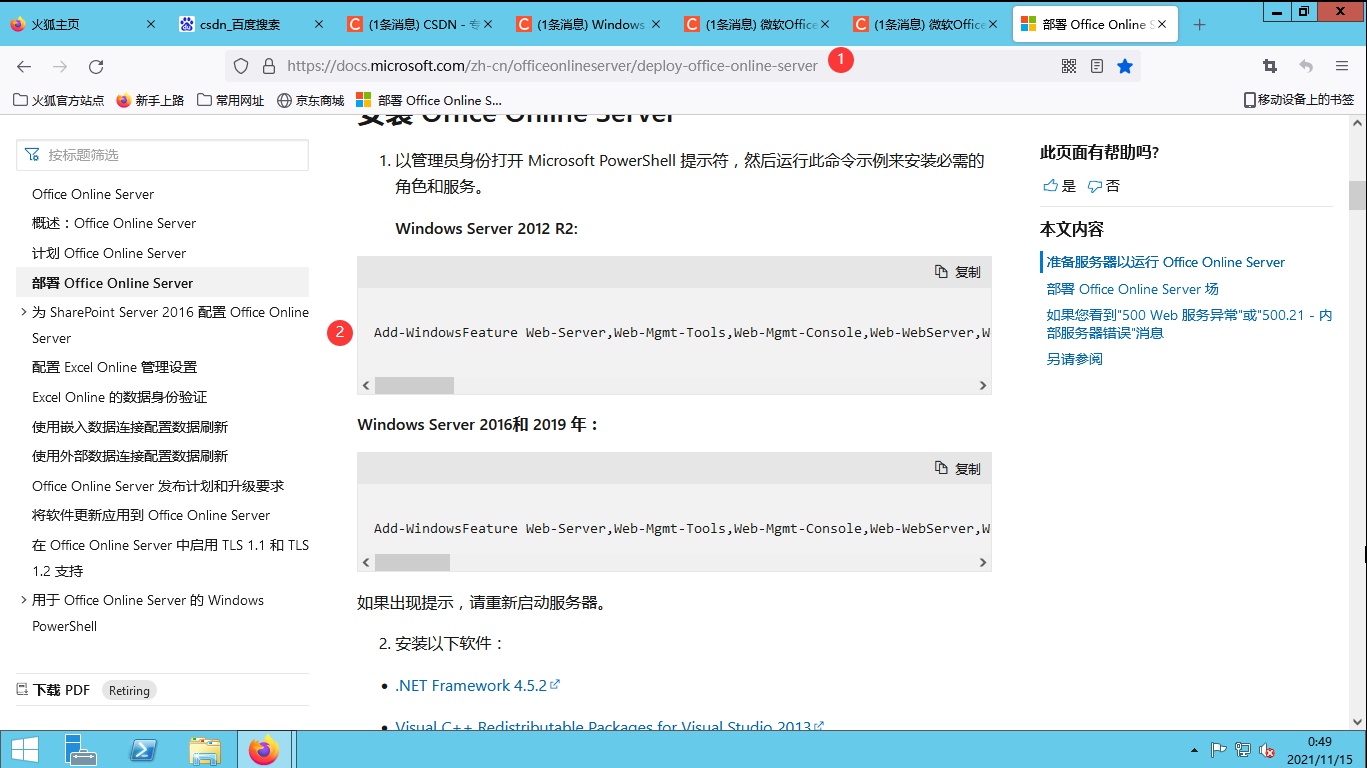 Office Server 镜像下载及安装_office online server下载-CSDN博客