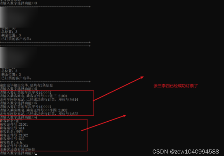 数据结构c语言实现高铁客运订票系统数据结构12306时刻表代码zew1040994588的博客 Csdn博客