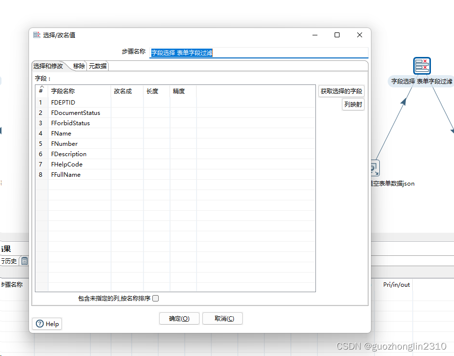 kettle获取金蝶OpenAPI的单据数据_怎么用kellte抽取金蝶数据-CSDN博客