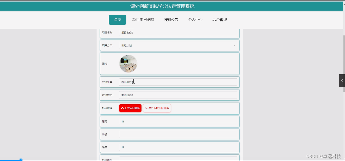 【附源码】计算机毕业设计java课外创新实践学分认定管理系统 Csdn博客