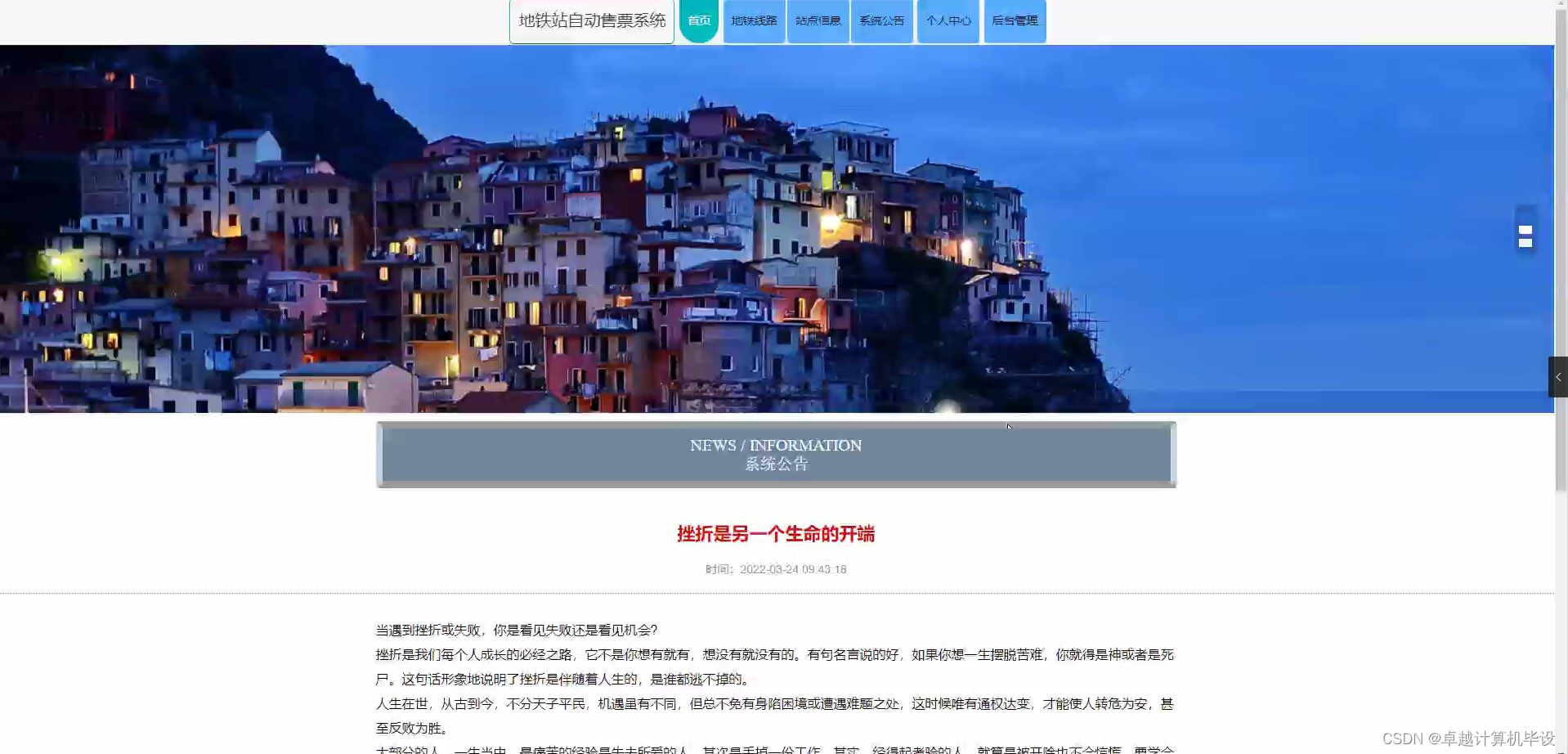 【开题报告】springboot地铁站自动售票系统77x9w计算机毕业设计基于springboot城市地铁线路与站点查询系统的设计与实现 Csdn博客