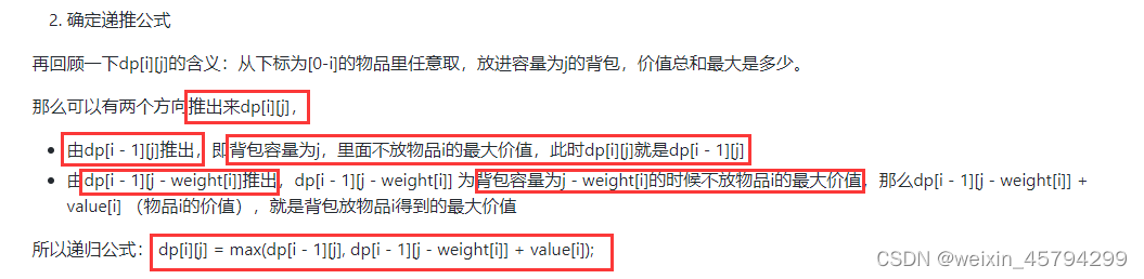 01背包问题 每个物品只能选一次 动态规划dp I J 每样商品只能购买一次求最大价值 Csdn博客