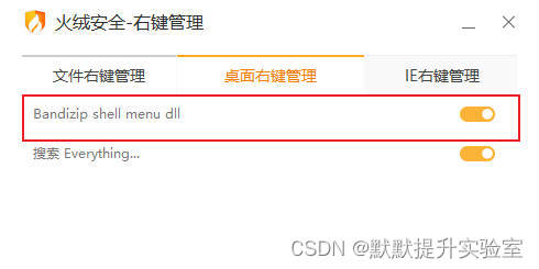 Bandizip便携版右键菜单注册_怎样把bandzip加到右键-CSDN博客