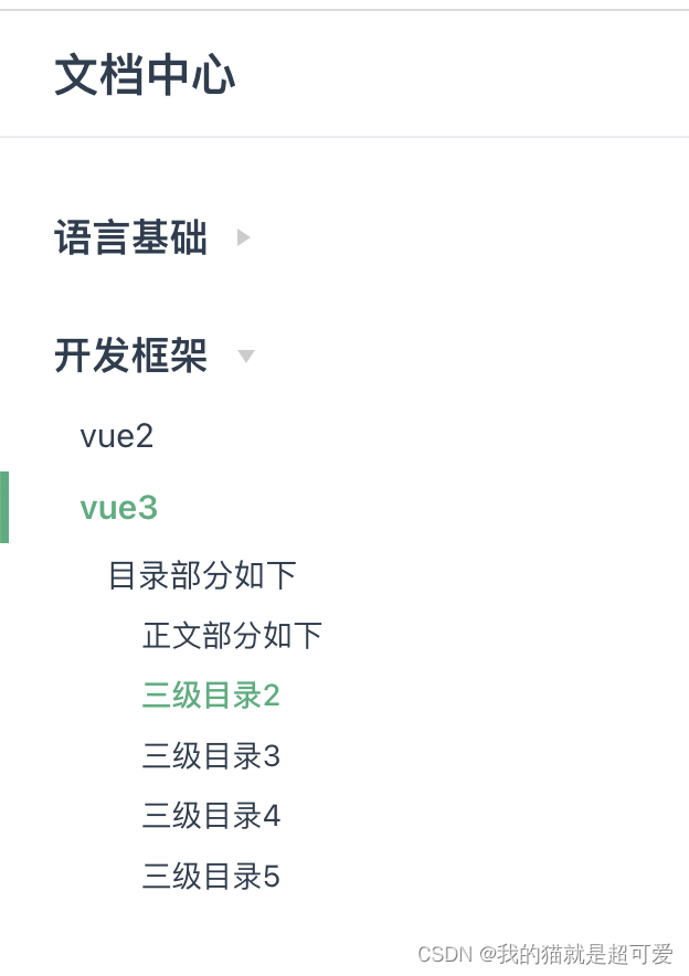 Vuepress实现侧边菜单展开收起vuepress 三级菜单 Csdn博客
