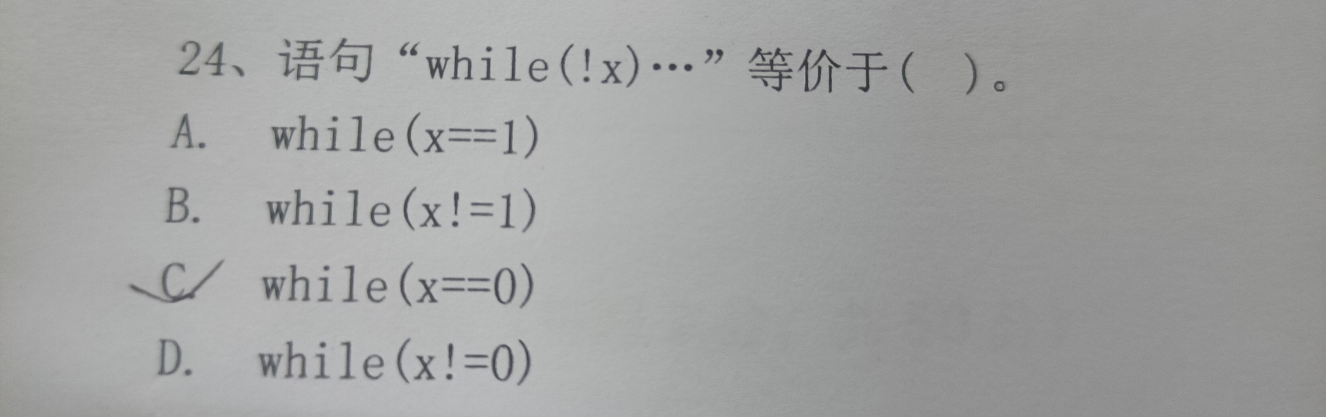 关于while(!x)_while(x)等价于什么-CSDN博客