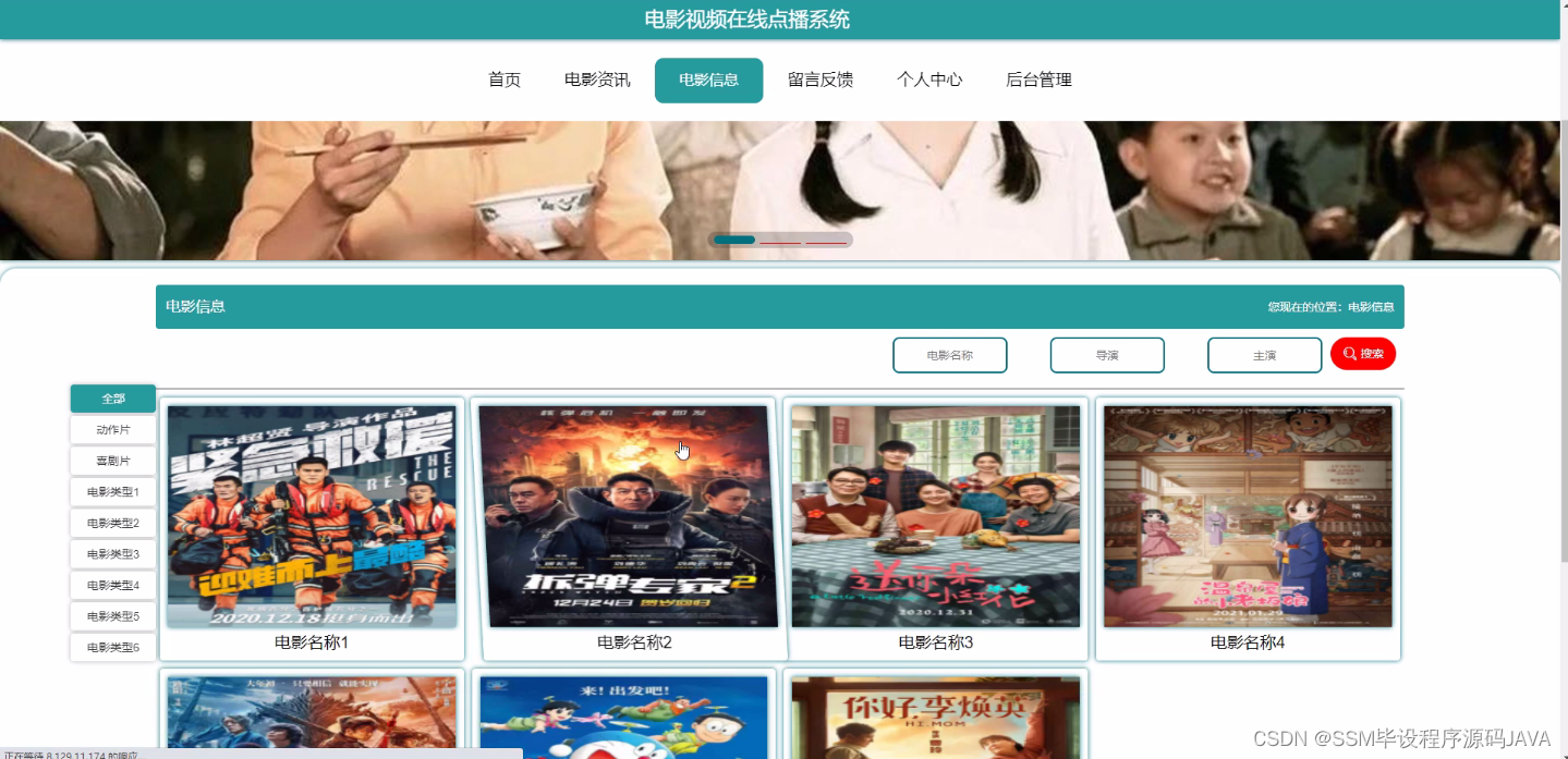 【开题报告】ssm电影视频在线点播系统5vj55计算机毕业设计程序-CSDN博客