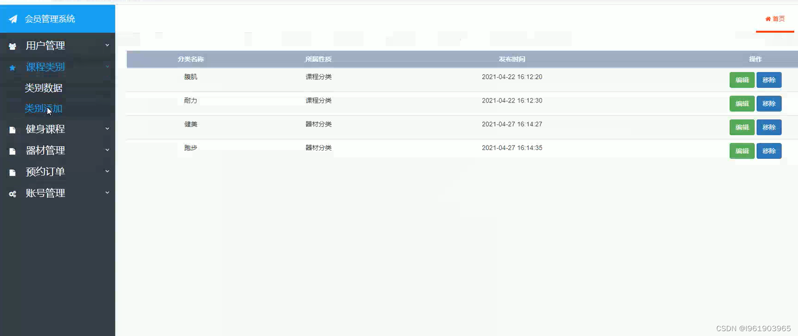 基于java的健身管理系统会员管理系统idea健身俱乐部管理系统代码 Csdn博客