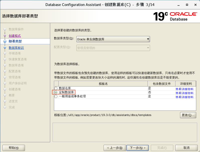 centos7安装Oracle19C数据库（图文版）_dbca未找到命令-CSDN博客